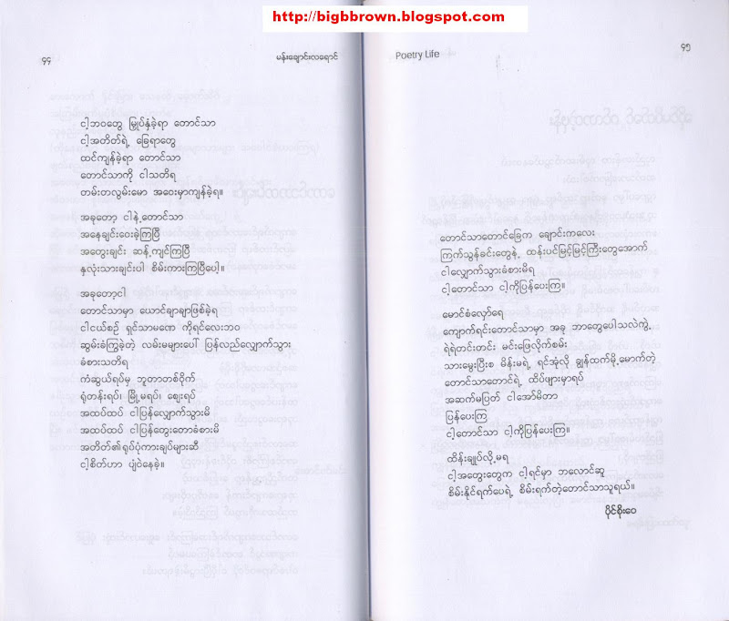 GIVE BACK ME TAUNG THAR (By Paing Soe Wai) | News, Art and Ideas For Burma